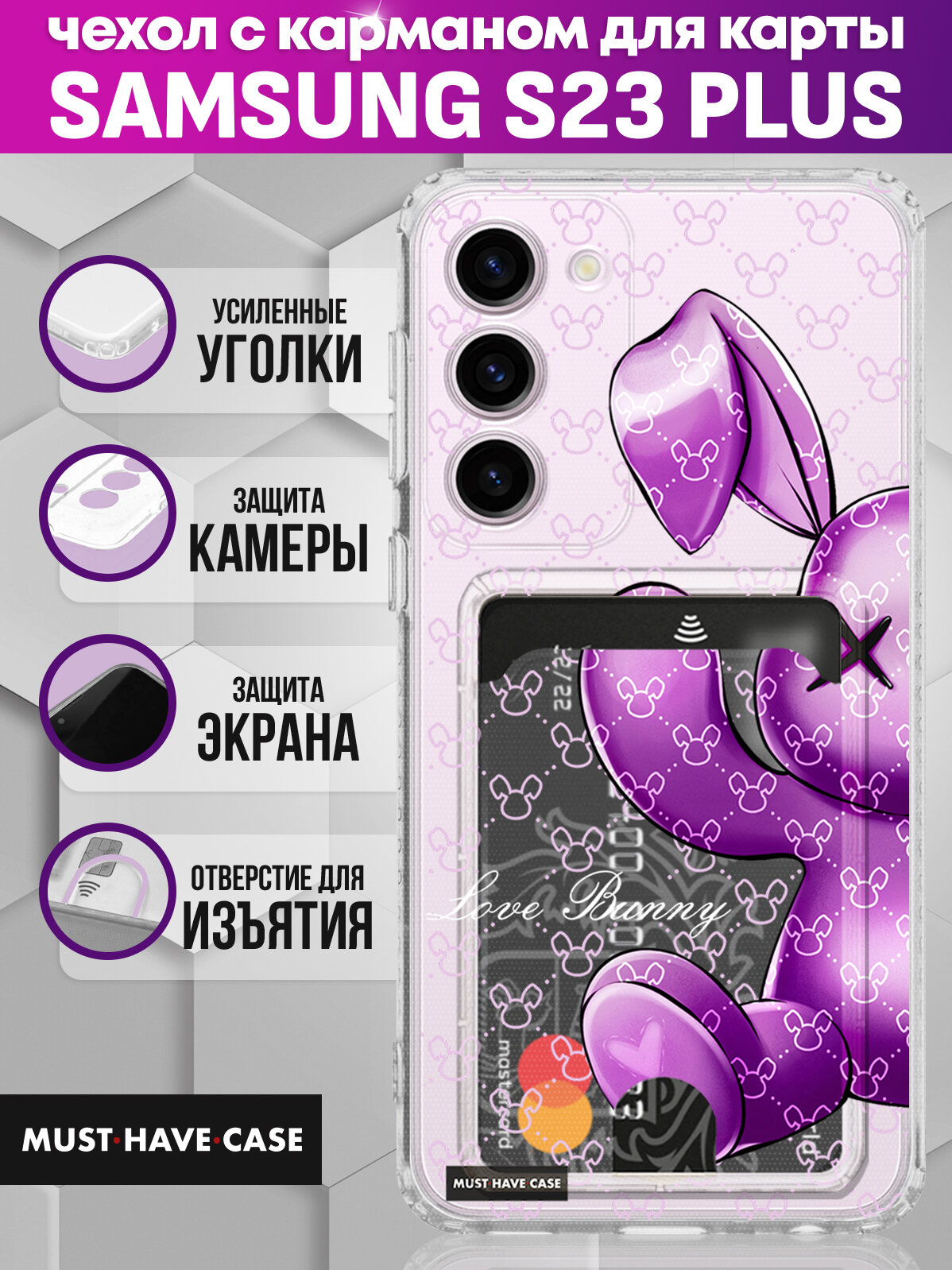 Чехол на Samsung S23 Plus с картой с принтом Bunny break New розовый