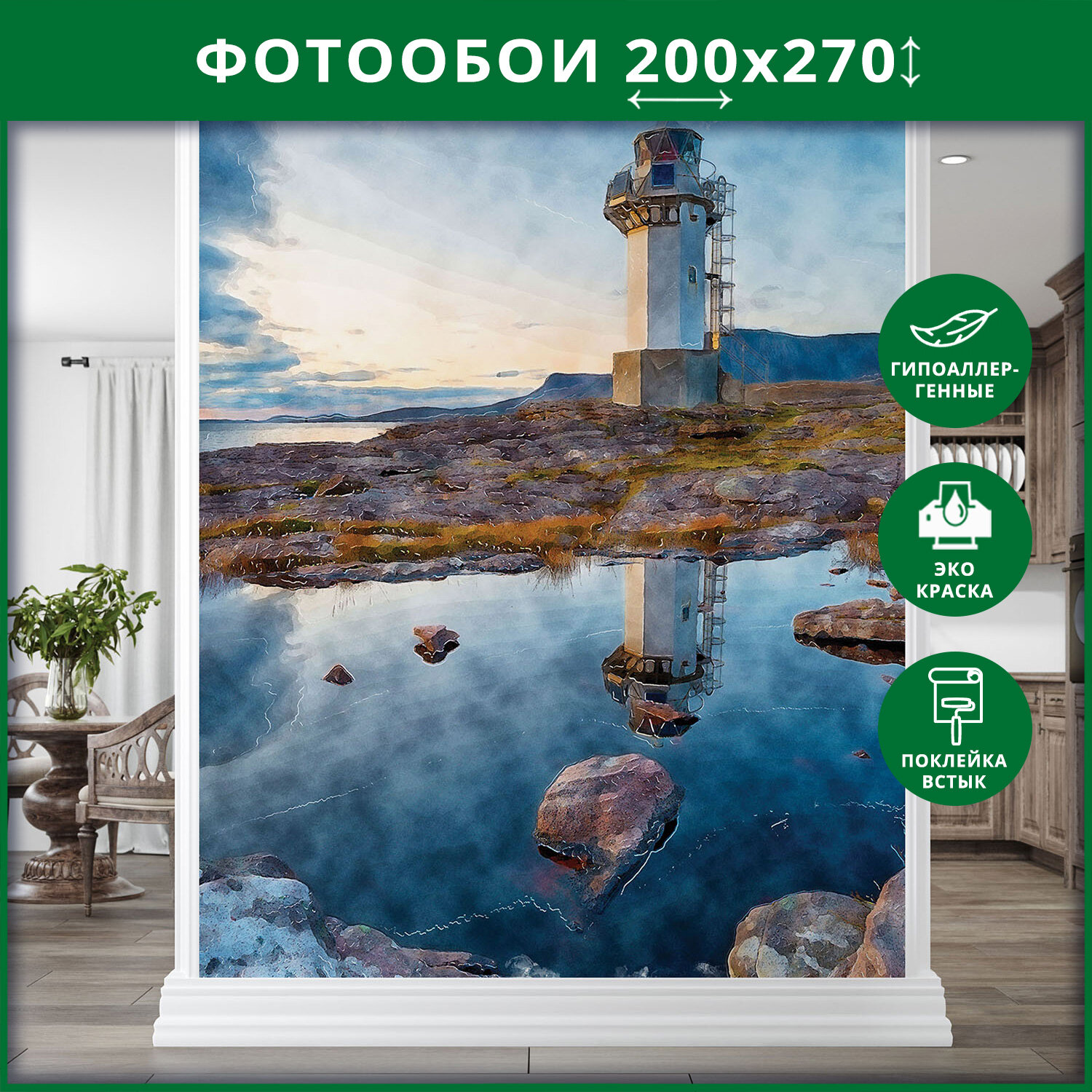Фотообои на стену "Маяк акварелью 200х270", обои флизелиновые гладкие в комнату спальню кухню коридор, морской пейзаж