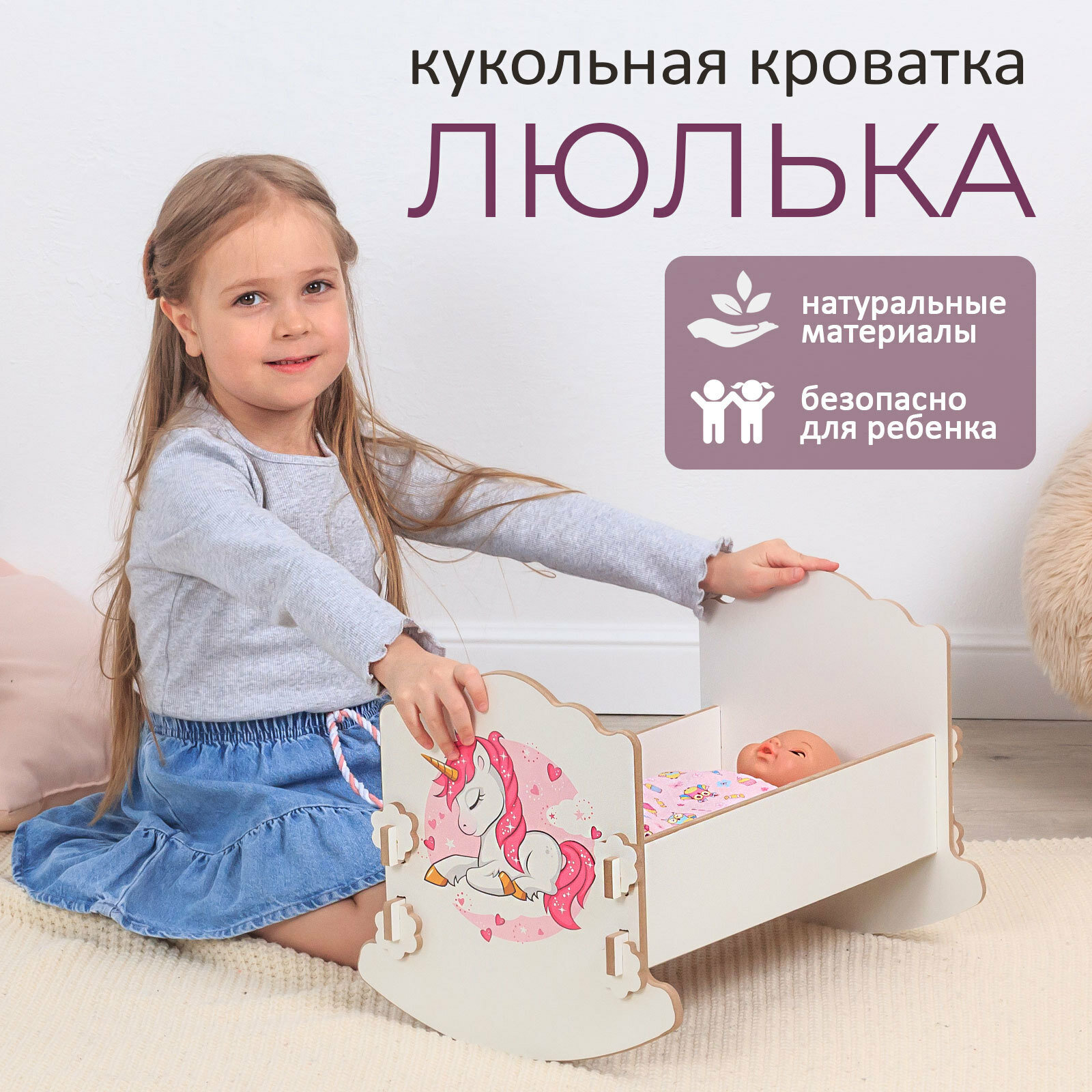 Кроватка - люлька «Единорог», 43 см, белая, принт