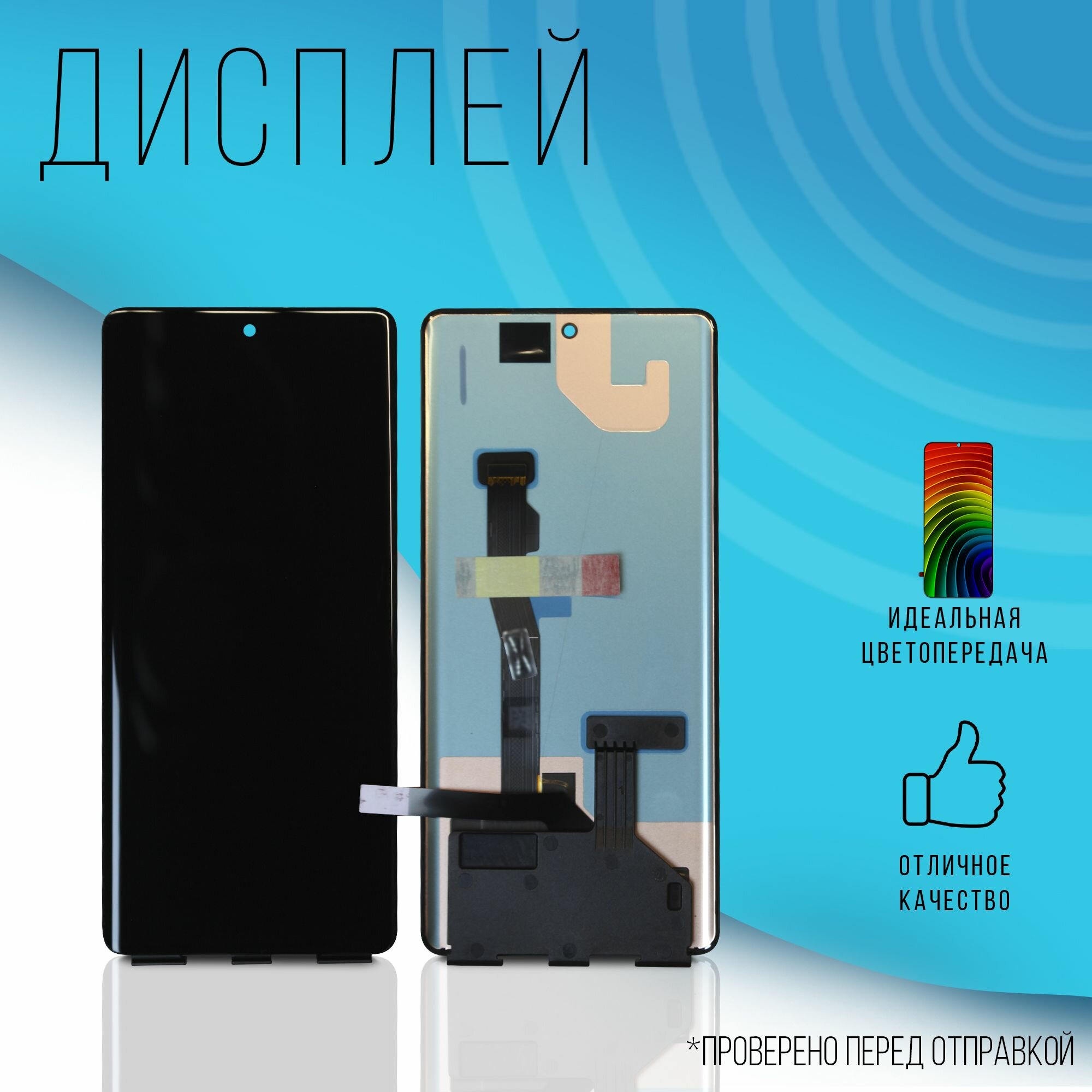 Дисплей для Huawei Nova 10