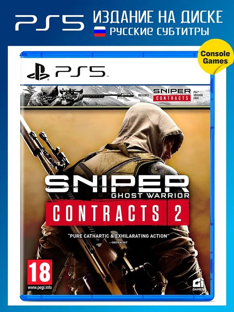 PS5 Sniper Ghost Warrior Contracts 2 & 1 Double Pack (диск+код загрузки) (русские субтитры) (03131)