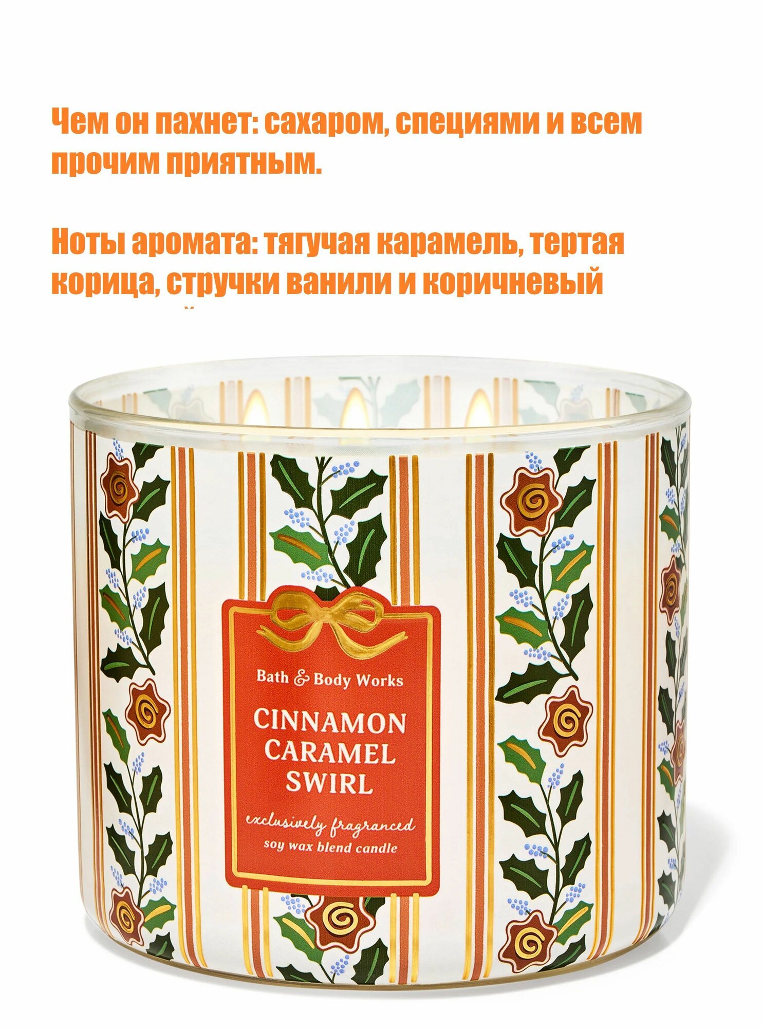 Bath and Body Works свеча ароматическая с 3-мя фитилями Cinnamon Caramel Swirl