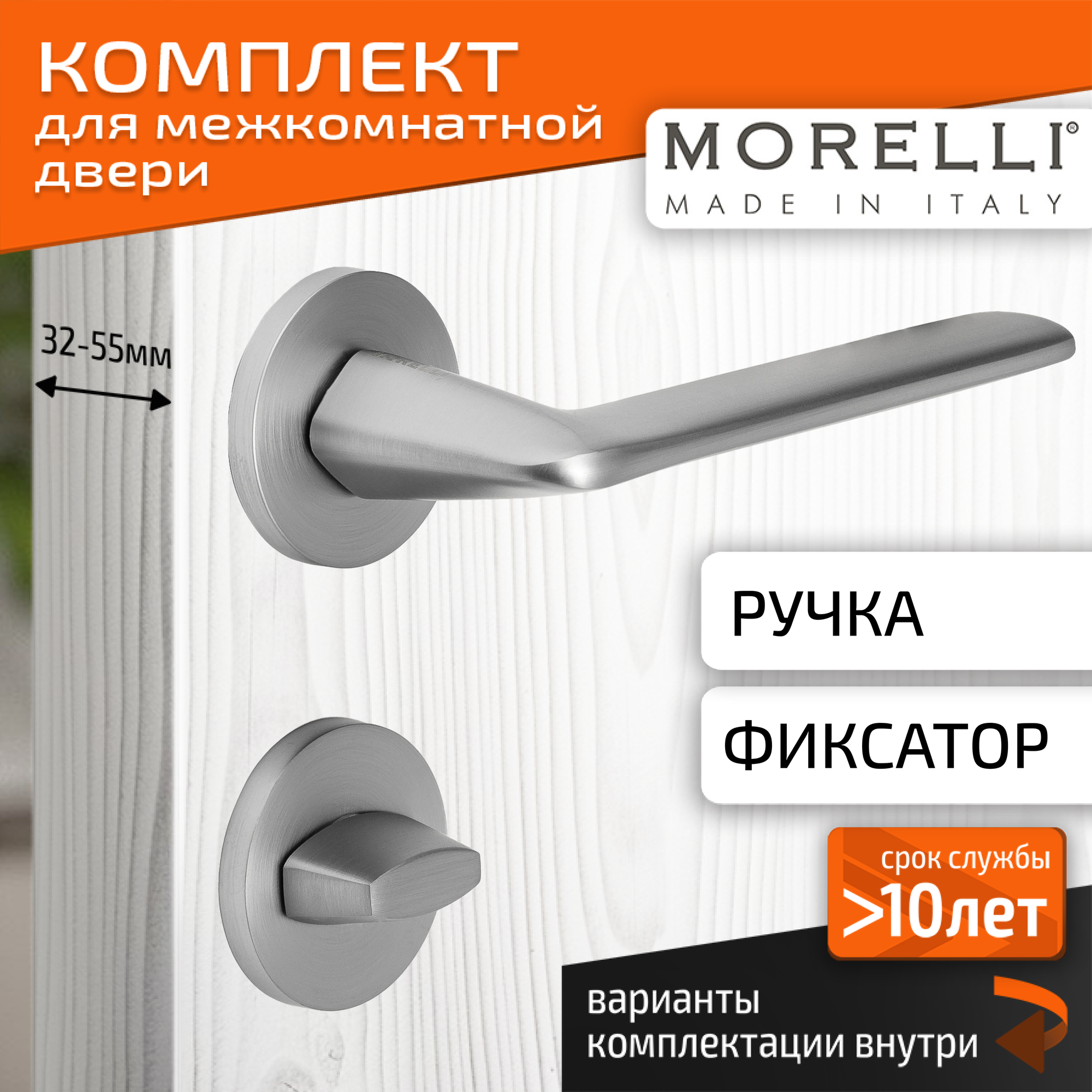 Комплект для межкомнатной двери Morelli ручка MH 61 R6 SC + поворотник / Матовый хром