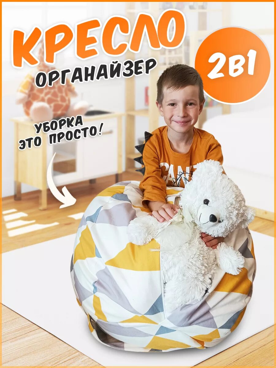 Кресло-мешок "Смолчехлы", складное, для игрушек, с ручкой, на молнии, велюровое