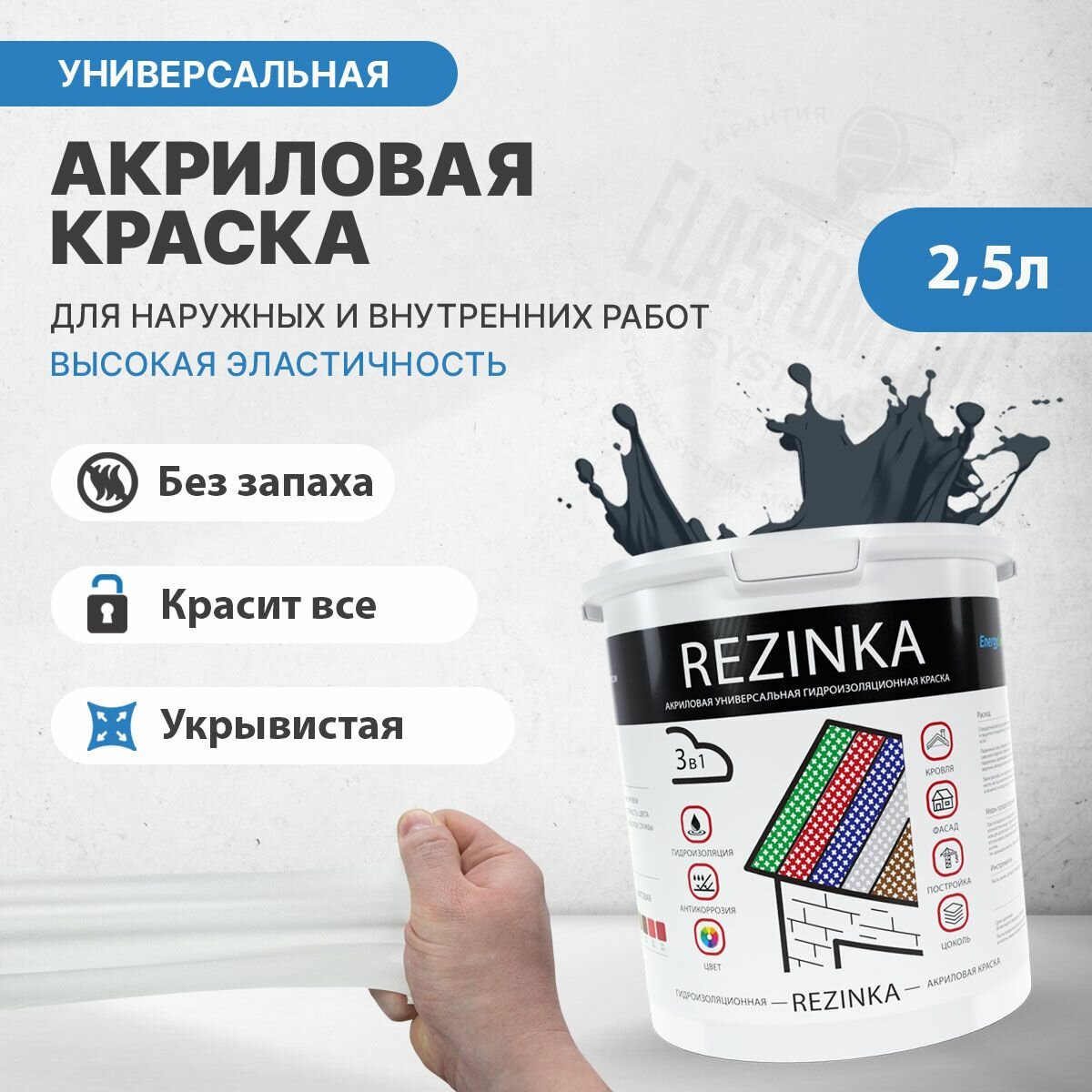 Резиновая краска для наружных и внутренних работ Elastomeric REZINKA 2,5л, антрацитово-серая