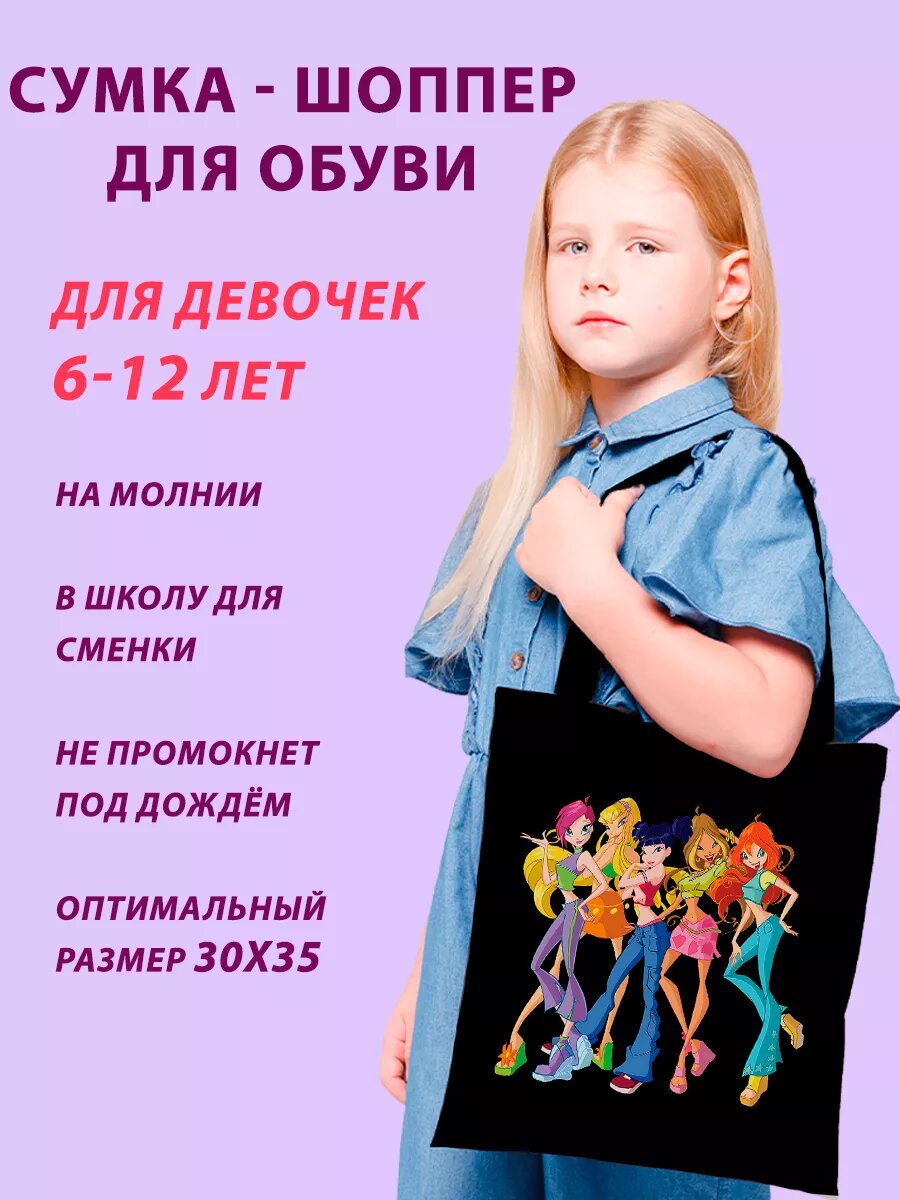 Сумка шоппер Винкс_30х35_шоппер_40114_БТ