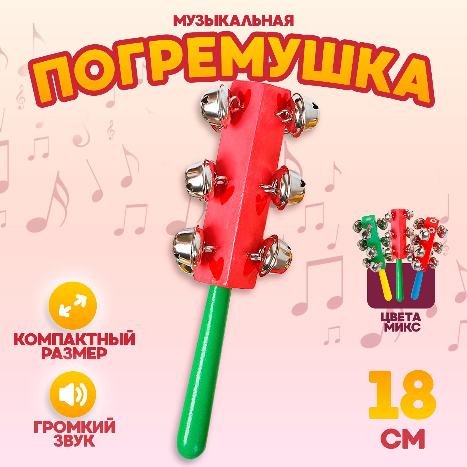 Погремушка музыкальная игрушка, с колокольчиками и ручкой, микс