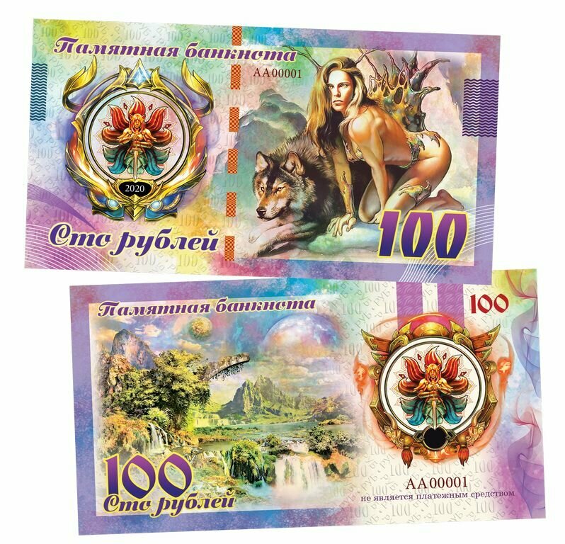 100 рублей - фэнтези. Ванесса и волчица. Памятная банкнота. UNC