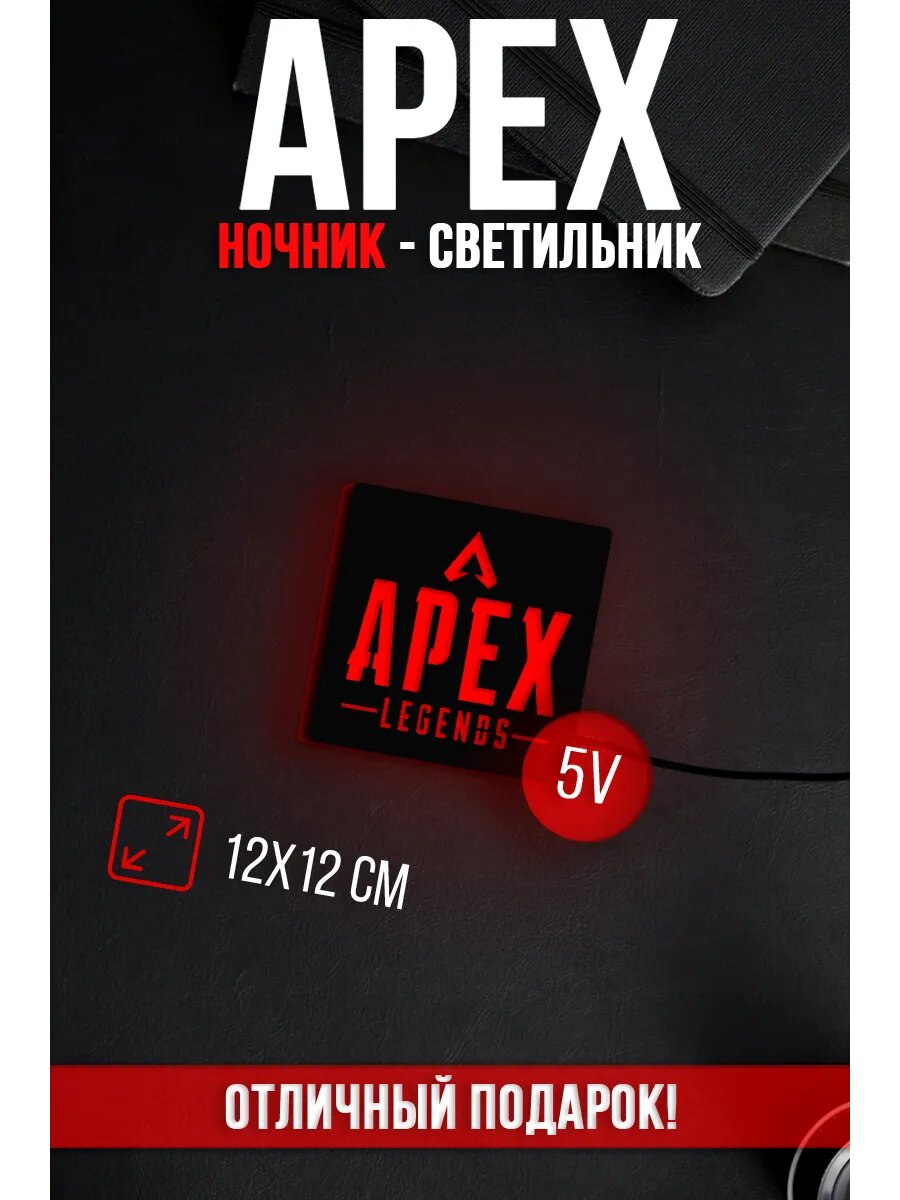 Ночник "Апекс легендс", Lamp.for, для геймеров, размер 12х12 см, красная подсветка