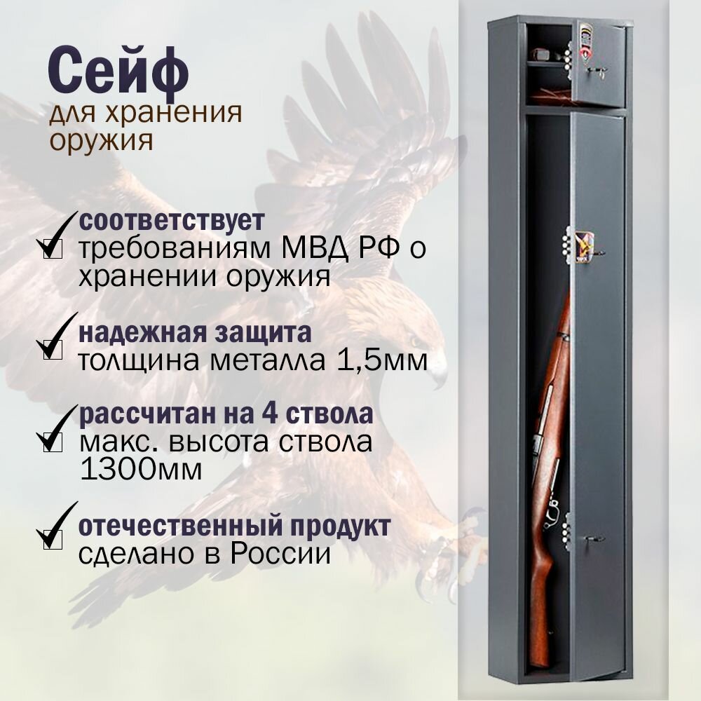 Сейф для оружия AIKO "Чирок" 1520 1530x300x200мм, 2 замка, серый