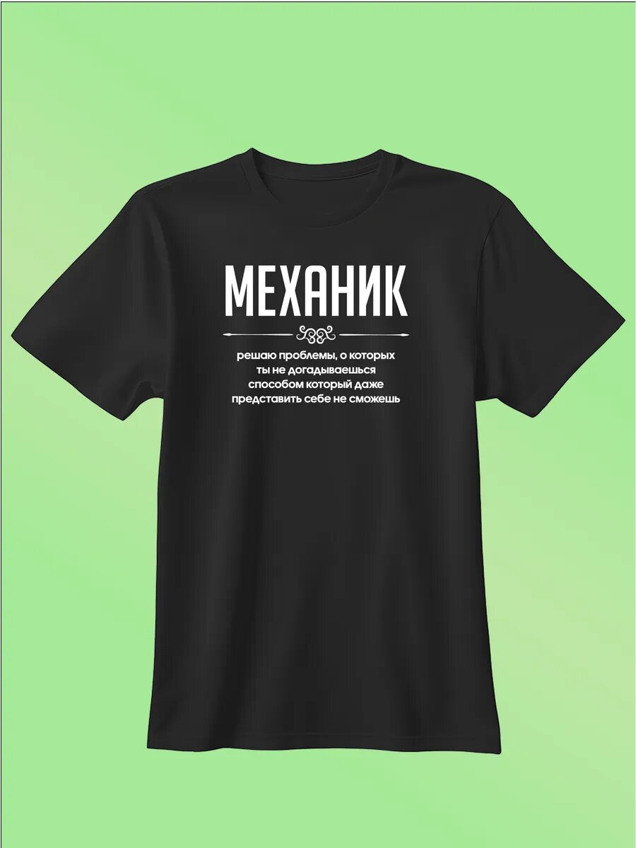 Футболка Zerosell механик