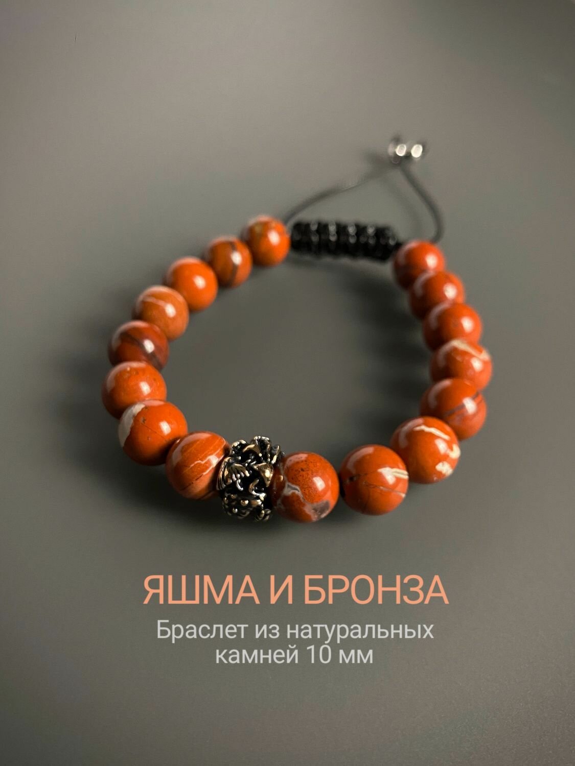 Браслет, яшма