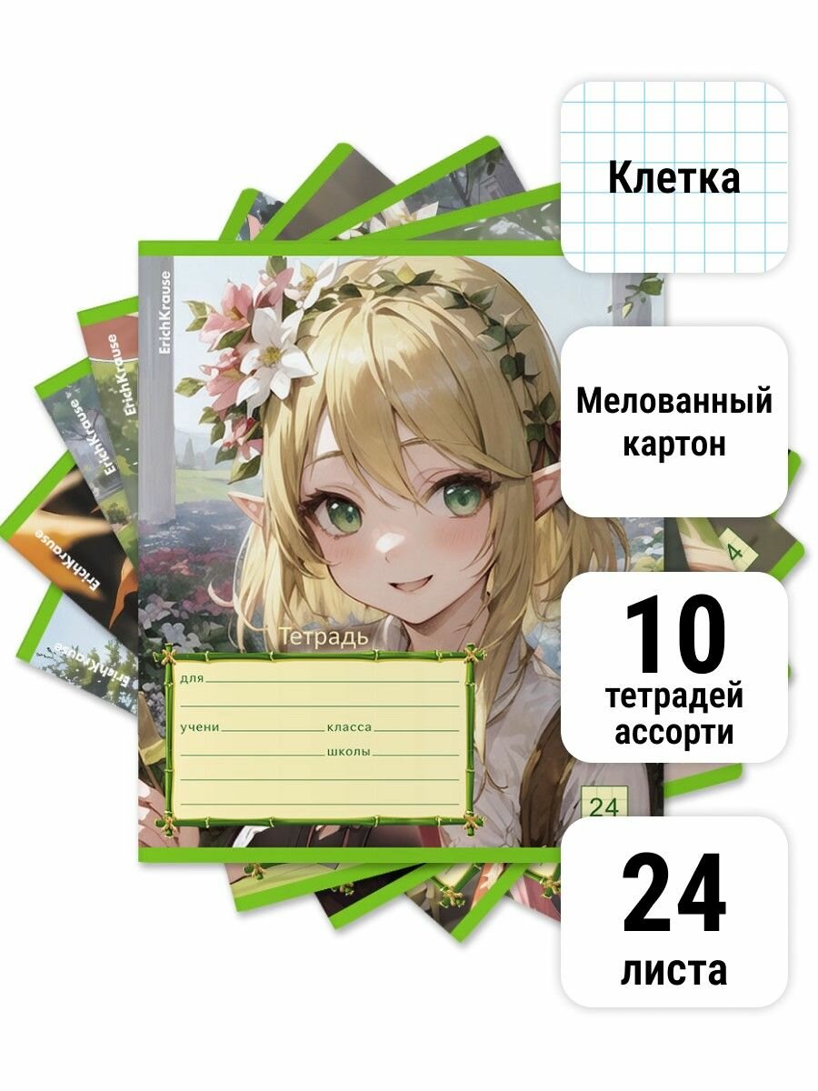Тетрадь школьная ученическая "Эльфы Аниме", 24 листа, клетка (в плёнке по 10 шт.)