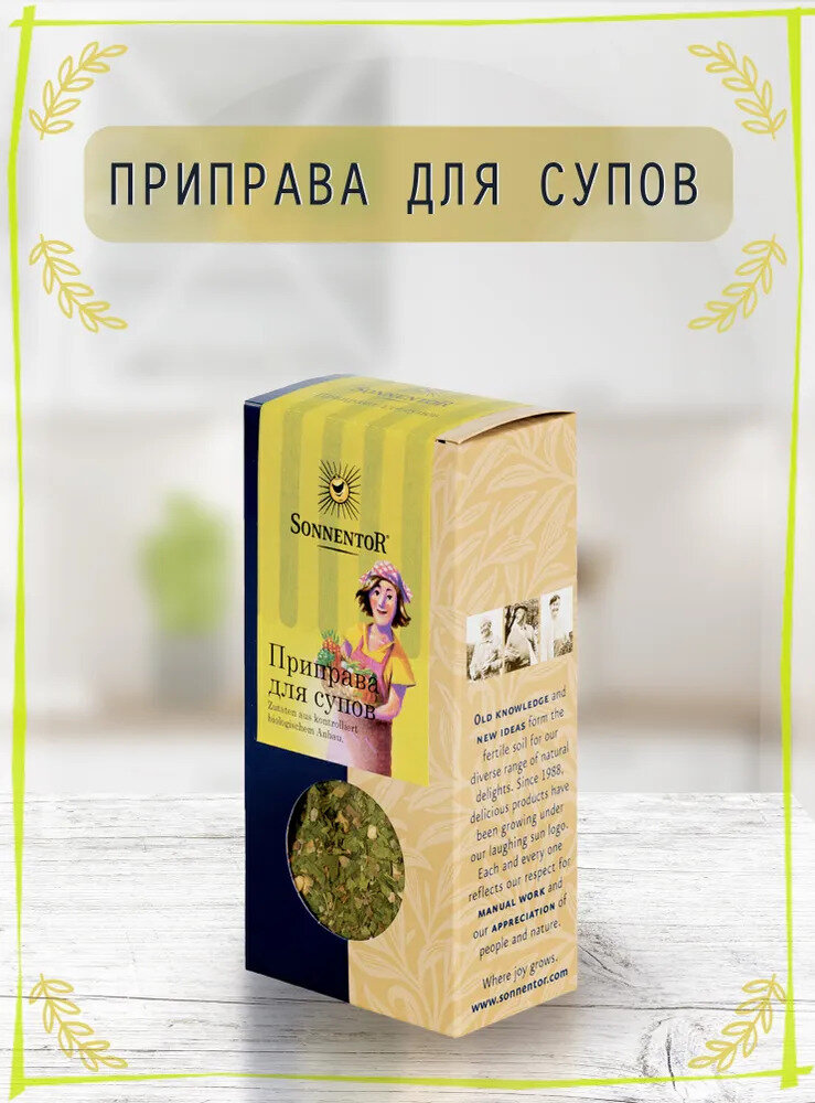 Приправа для супов Sonnentor, 25 гр