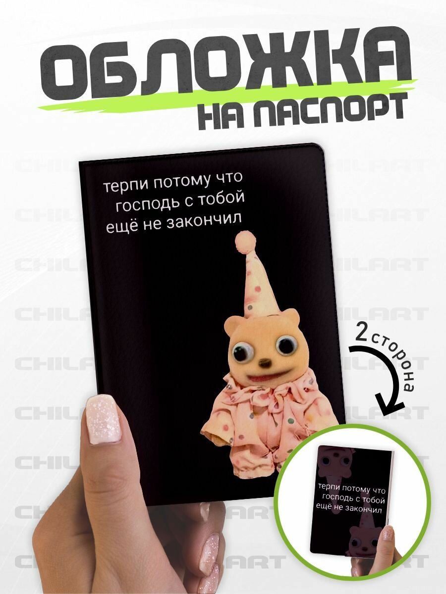 Обложка для паспорта