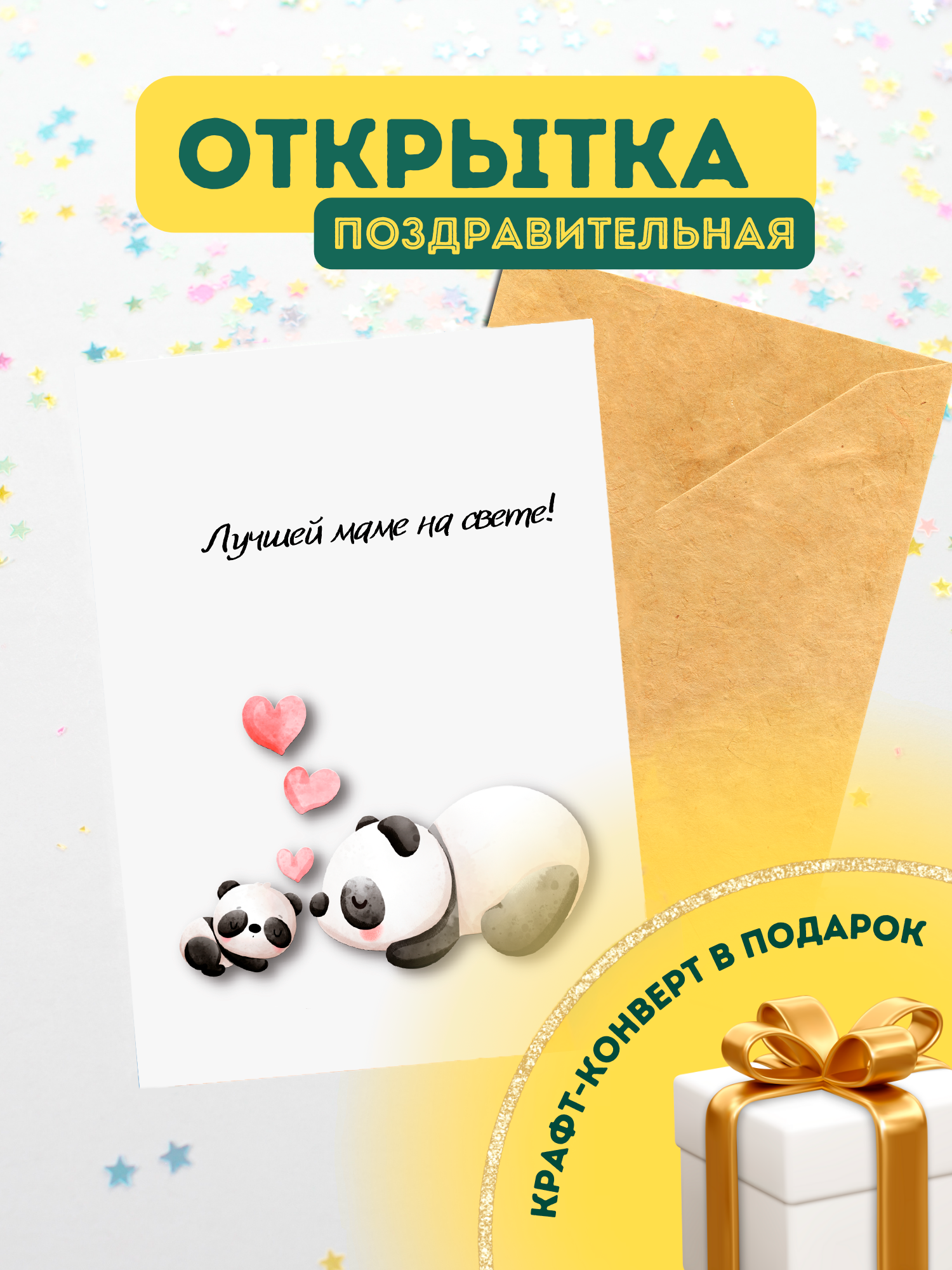 Открытка пустая с конвертом маме