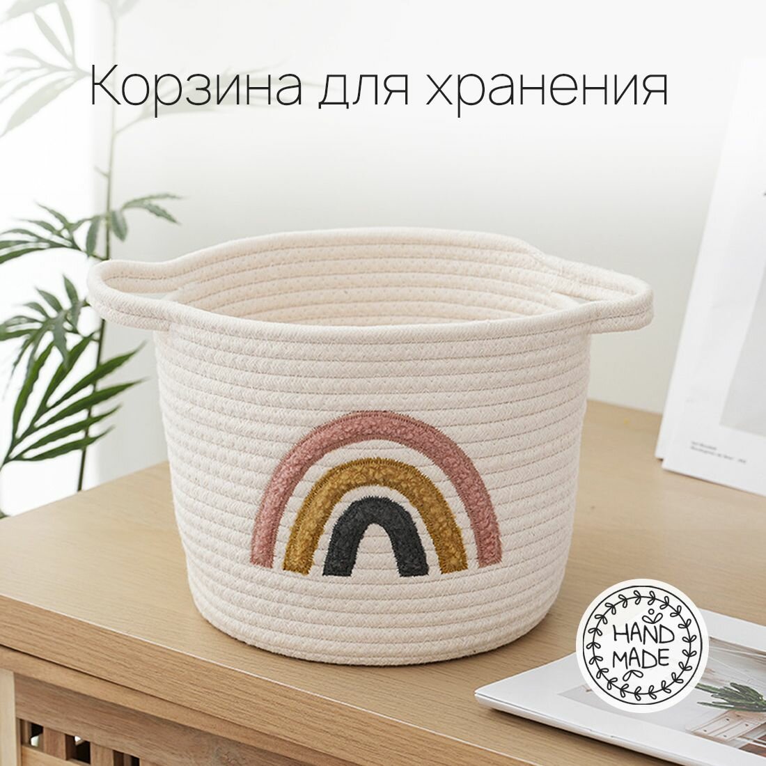 Плетеная корзина для хранения игрушек и детских вещей