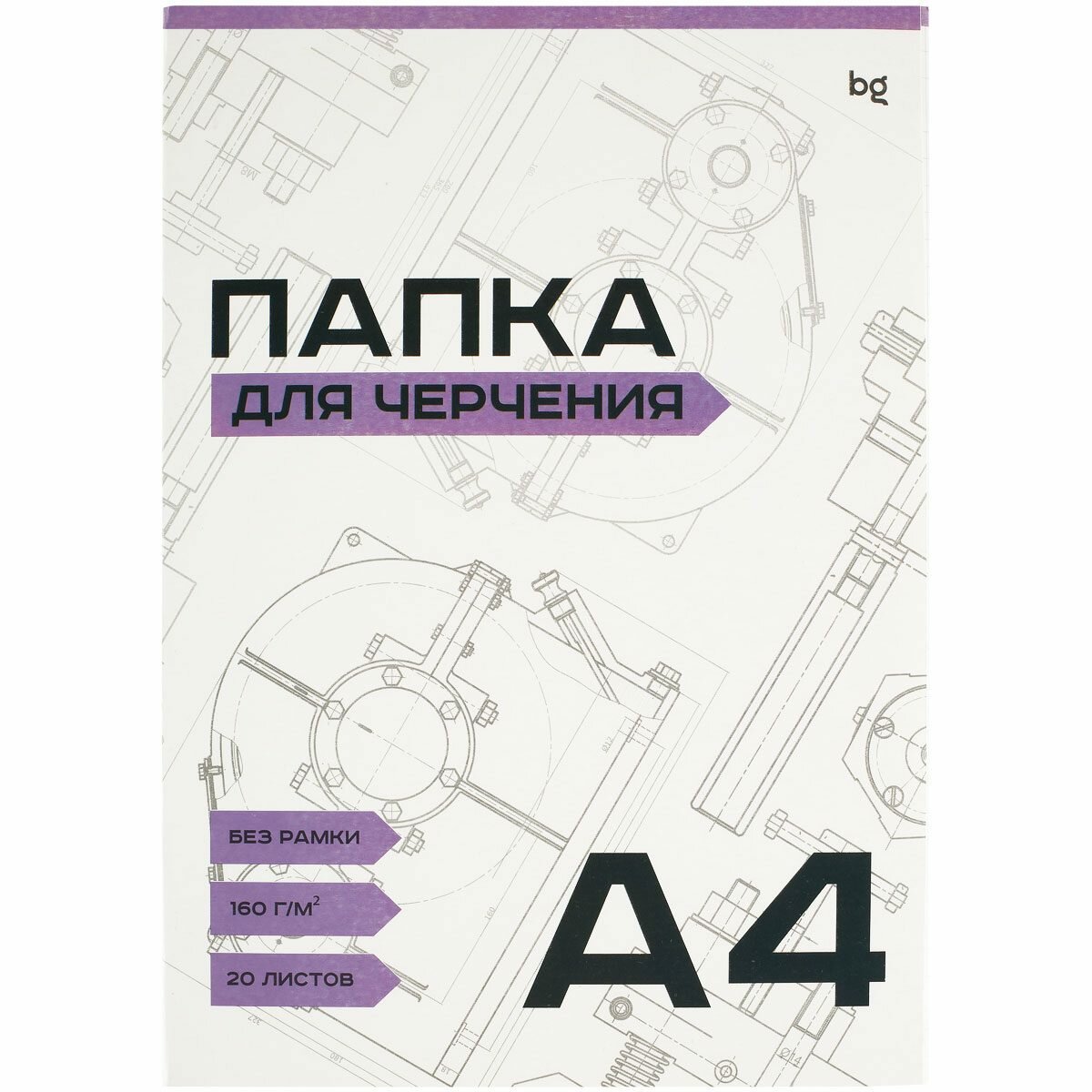 Папка для черчения А4, 20л BG (160 г/кв. м, без рамки) (Пч20А4_58486)