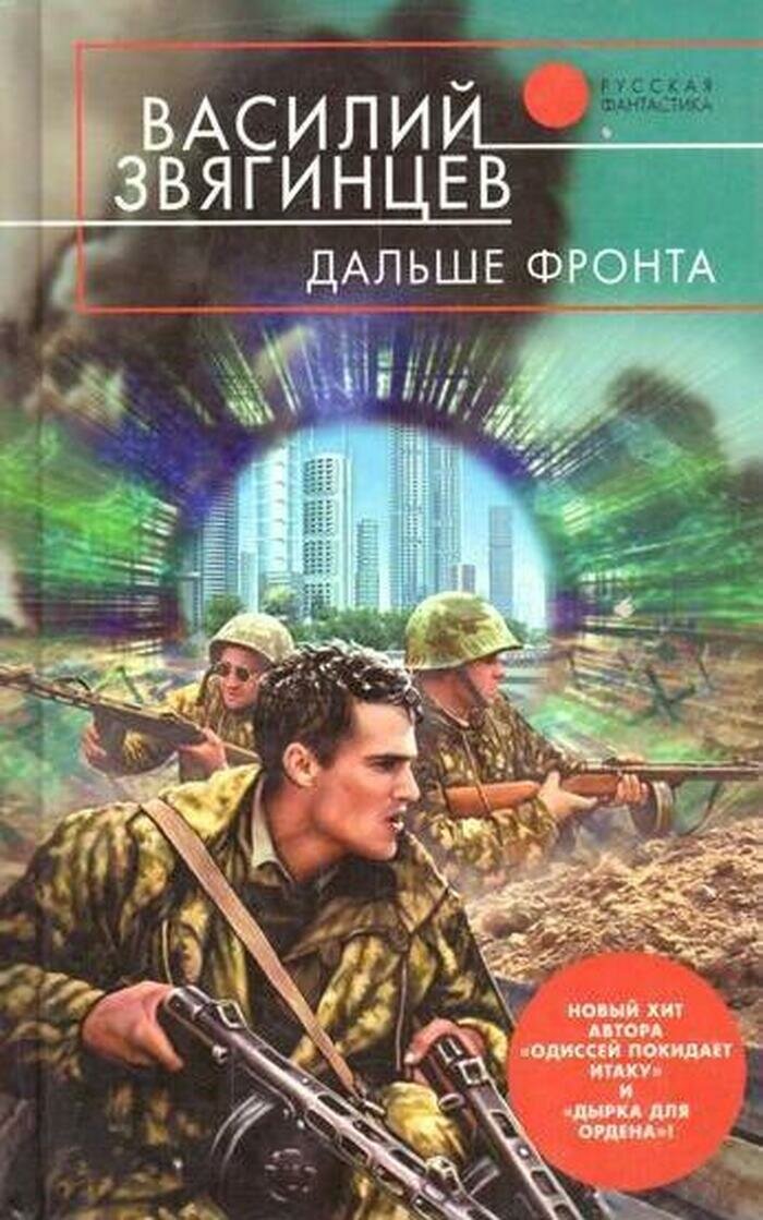 Дальше фронта