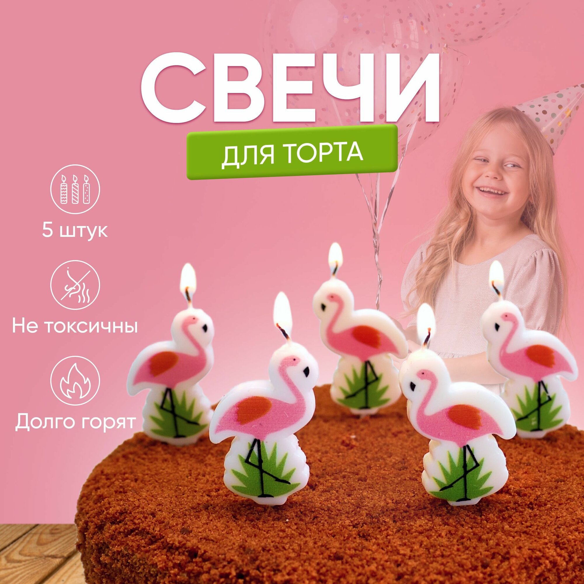 Свечи для торта фигурные, детские, фламинго, 5 шт