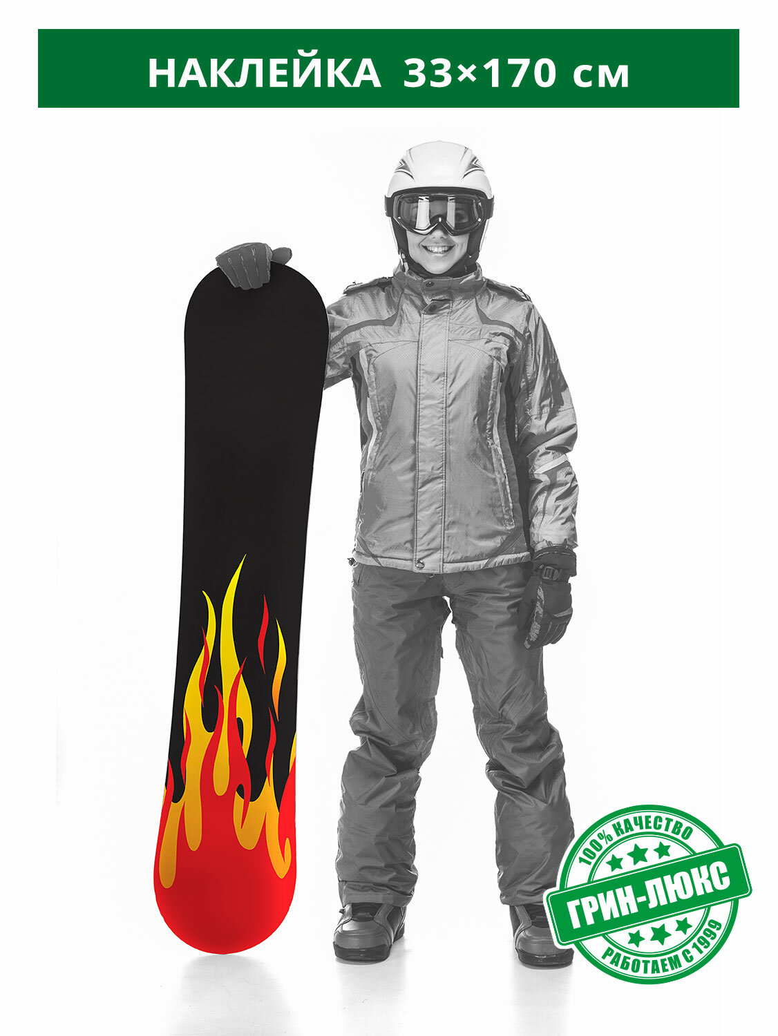 Наклейка на сноуборд "Огненная доска 33х170 см” антивандальная для декора любых поверхностей