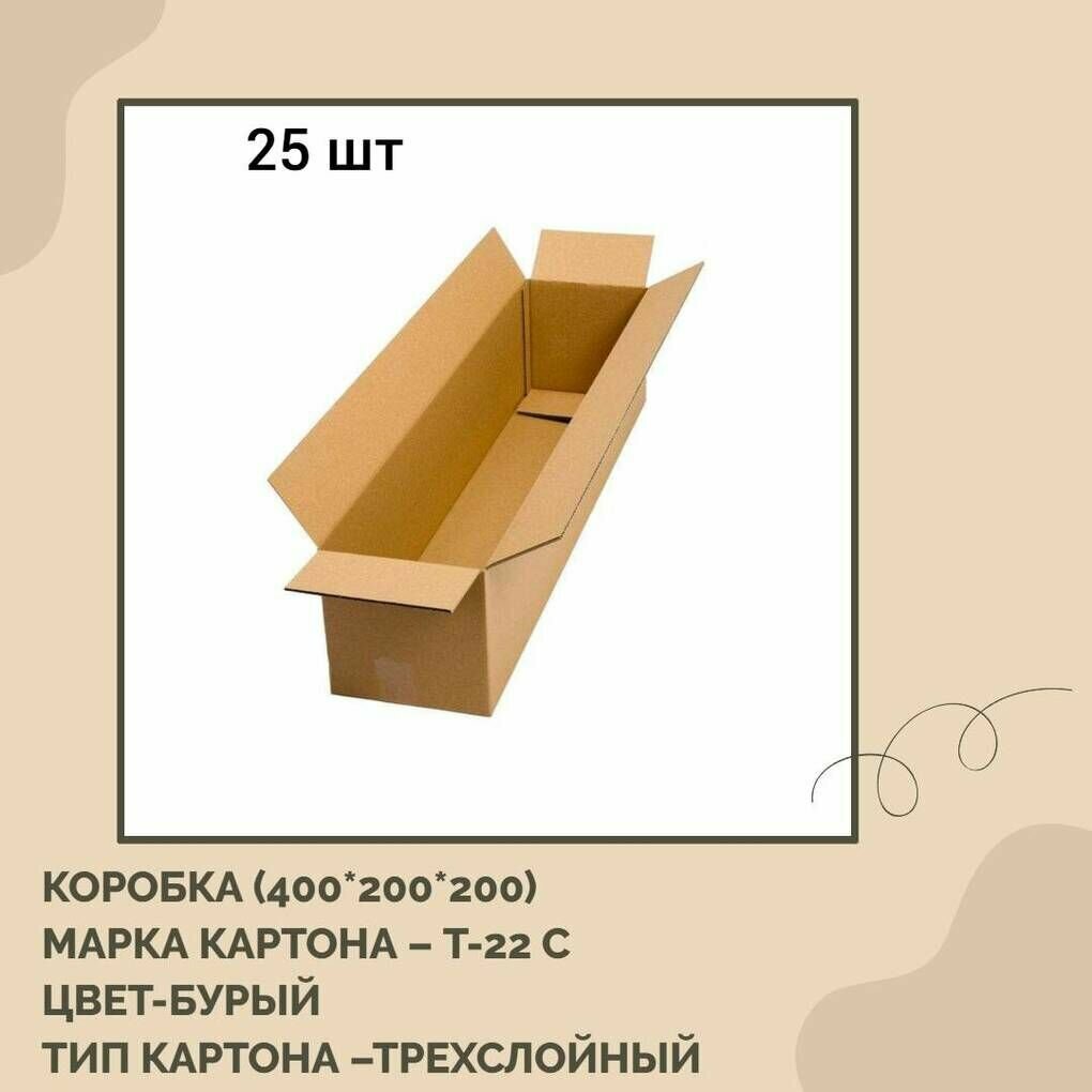 Коробка (400*200*200) упак (25 шт)