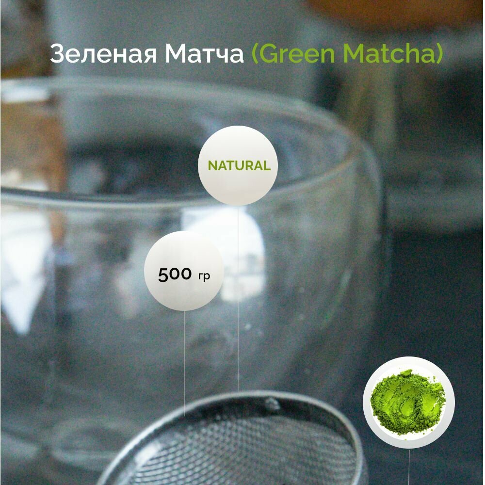 Зеленая Матча (Green Matcha) 500 гр