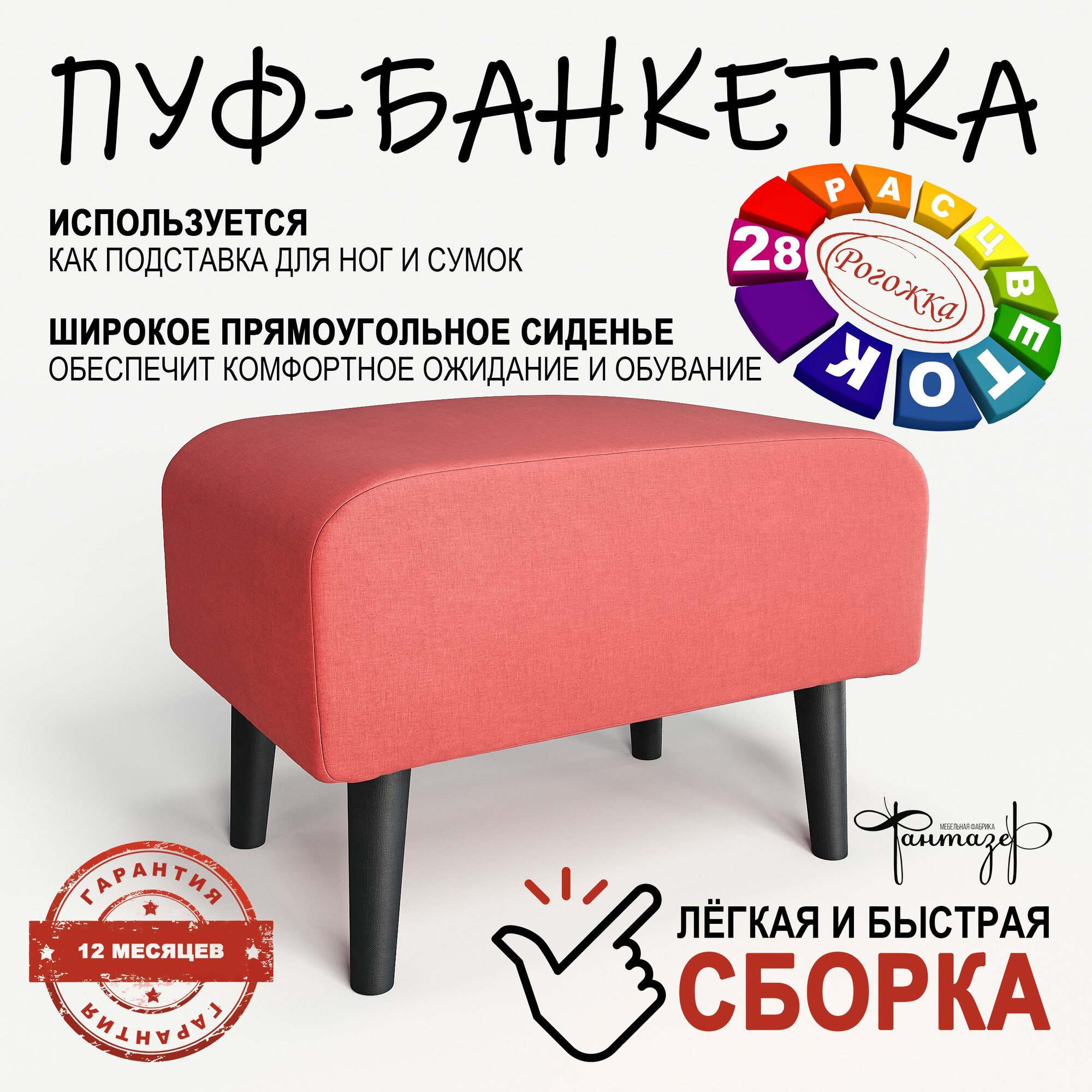 Пуф на высоких ножках Фантазёр D-8(красный). Банкетка, подставка.