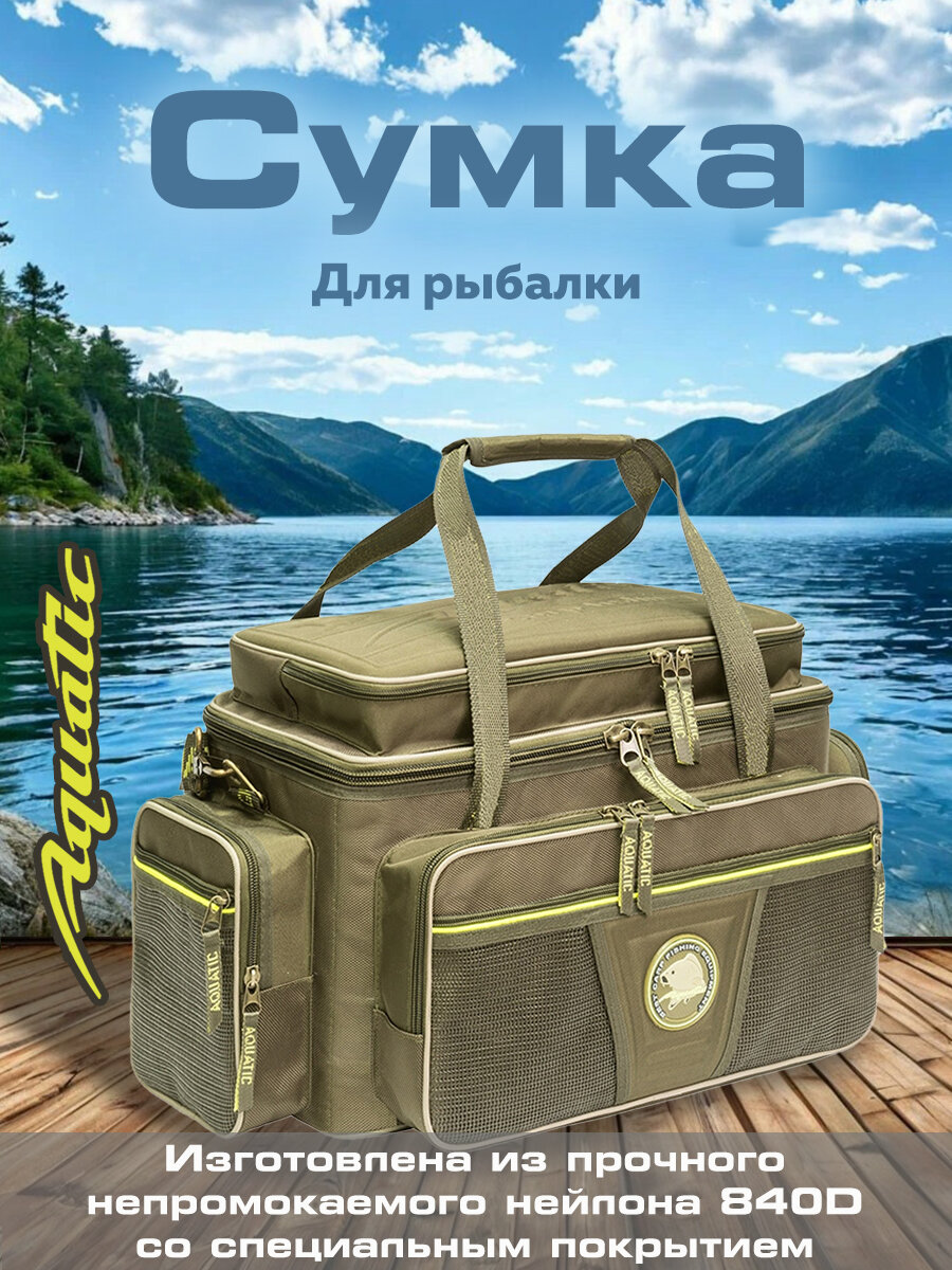 AQUATIC Сумка С-33Х рыболовная (56х30х31см)
