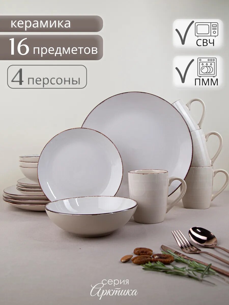 Набор посуды на 4 персоны с кружками 16 предметов