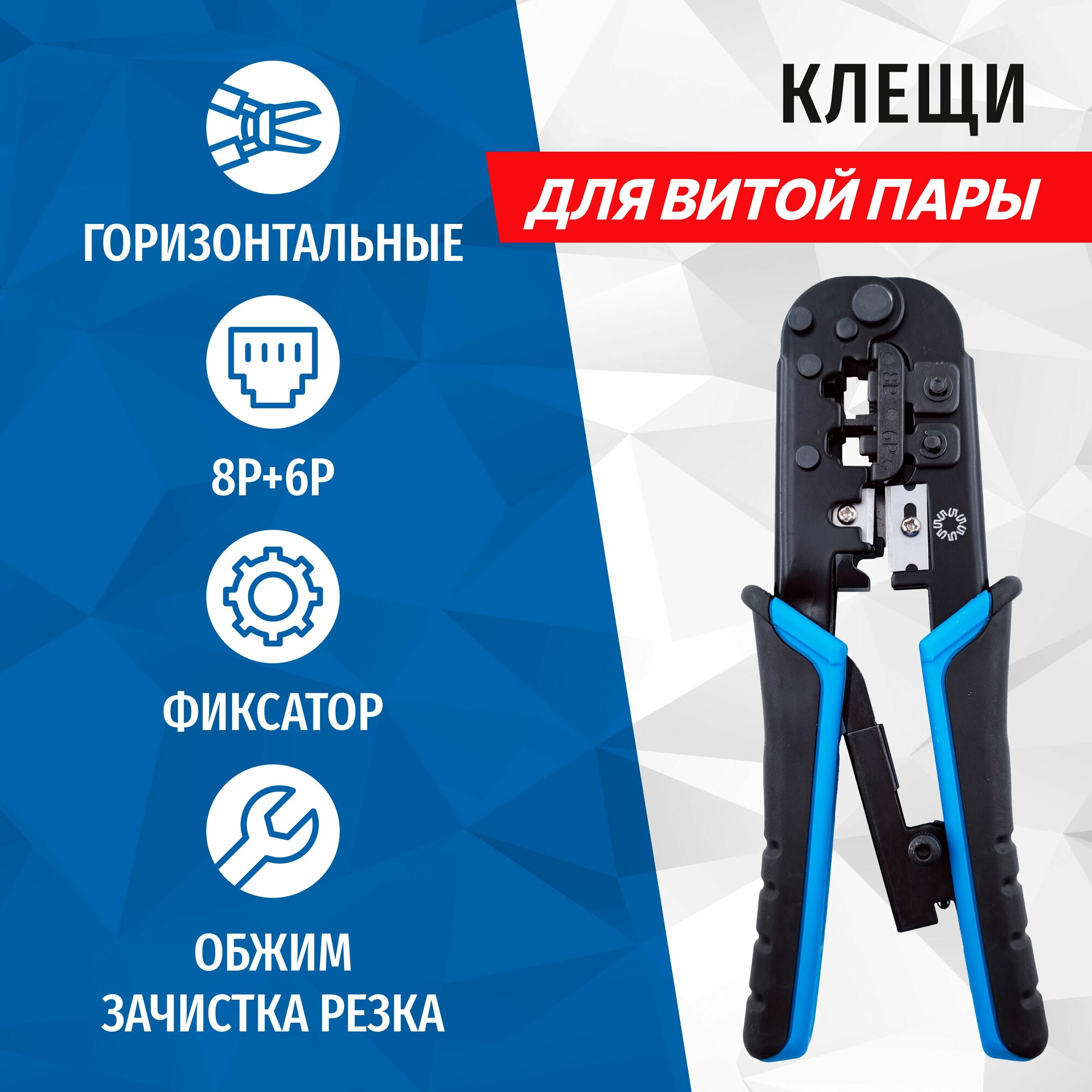 Клещи обжимные LY-T568R 5Bites, для витой пары и патч-корда, синие