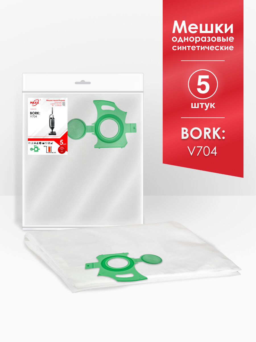 Мешки одноразовые для пылесоса Bork V704, замена V7D4