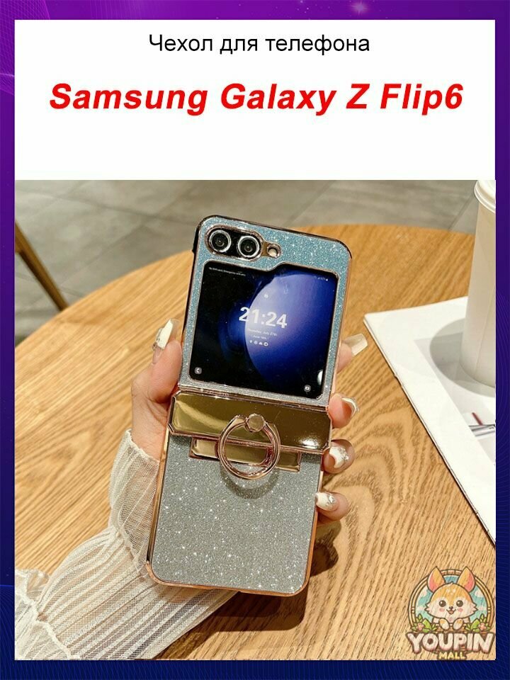 Чехол для телефона Samsung Galaxy Z Flip6, ударопрочный, отвод тепла, защита от износа, защита от падений, защита от отпечатков пальцев, бриллиантовый блеск