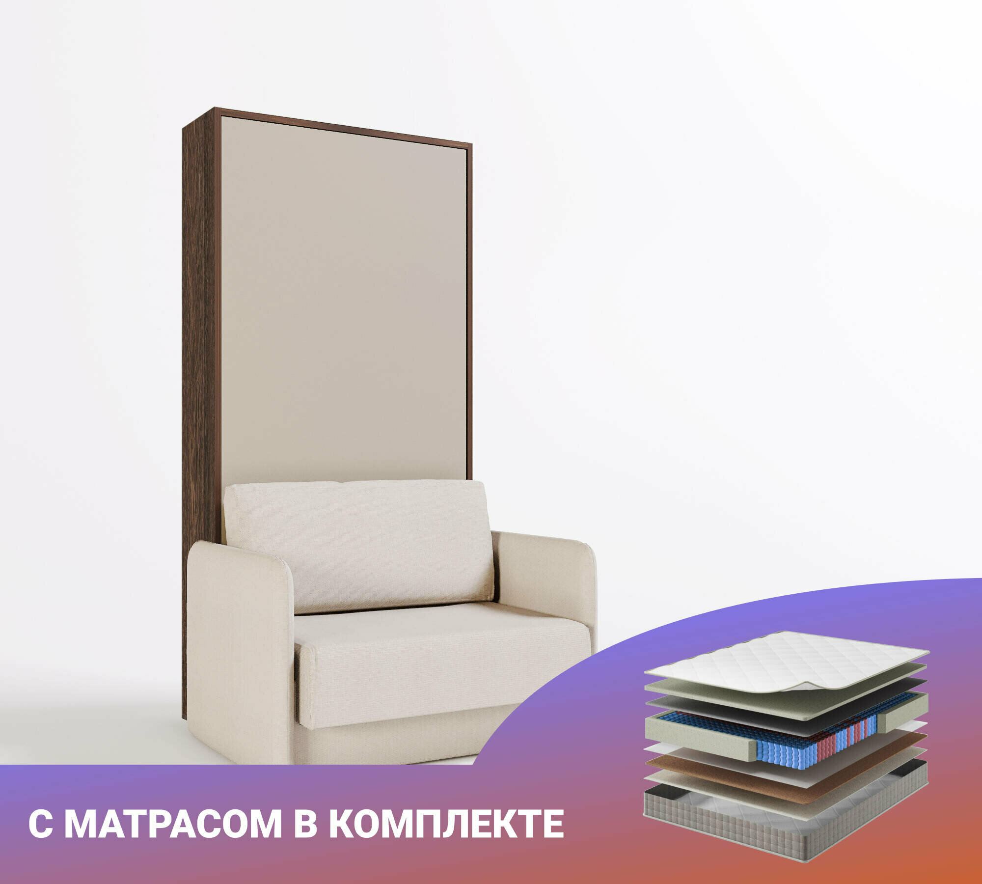 Шкаф кровать-трансформер с диваном Летто Пуф 900 с узкими подлокотниками и нижней планкой Лайт Космо, с матрасом