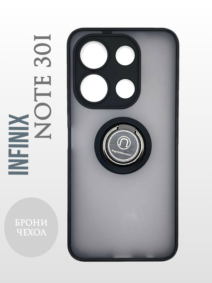 Чехол Infinix Note 30i противоударный (Брони чехол) с кольцом-подставкой и металлической пластиной