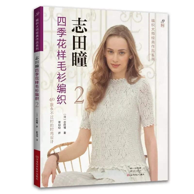 Книга для вязания "Четыре сезона" nbyinto