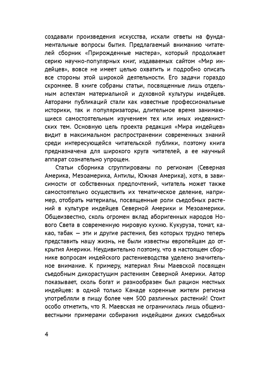 Прирожденные мастера — фото 1