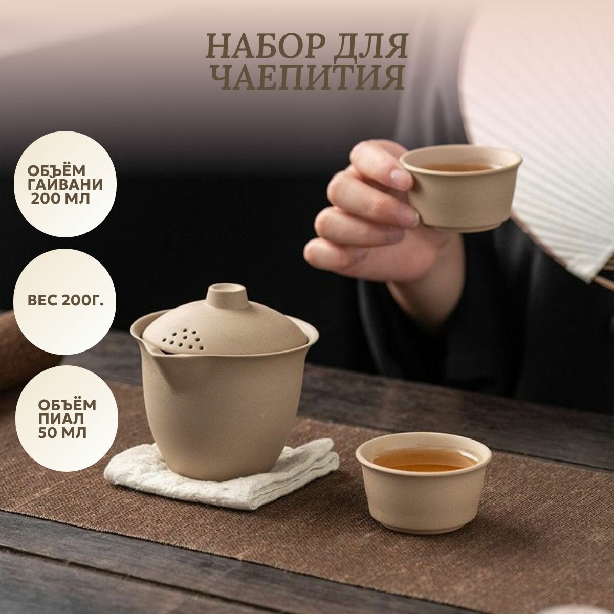 Гайвань для чайной церемонии Папоротник, 200 мл, набор для чая с пиалами