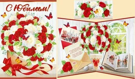 Открытка Империя поздравлений С Юбилеем! текст фольга, сложнотехническая, с конвертом для денег