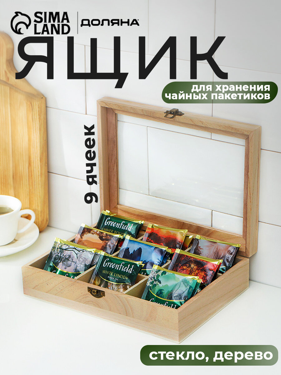 Ящик для хранения чайных пакетиков «Ахмадабад», 9 ячеек, 24×17,3×6,5 см