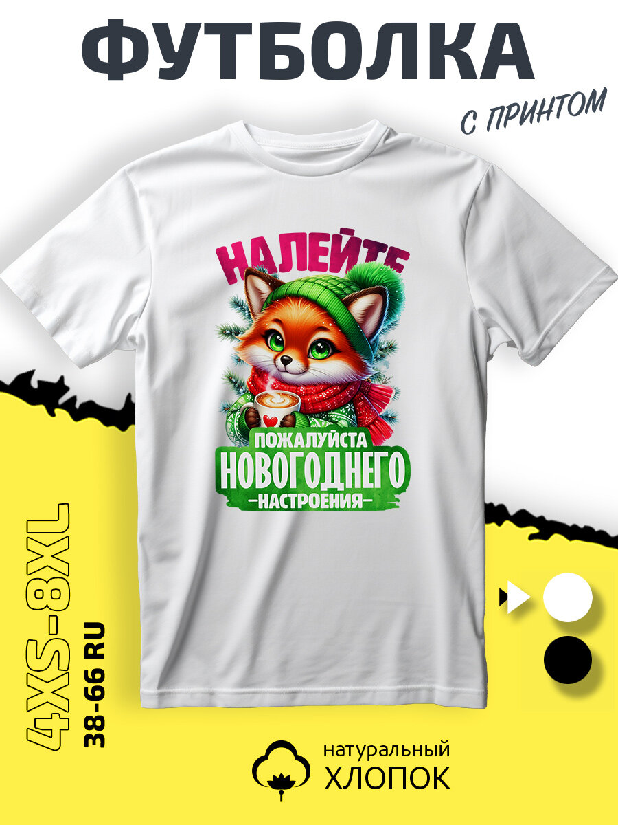 Футболка Новый год с лисой