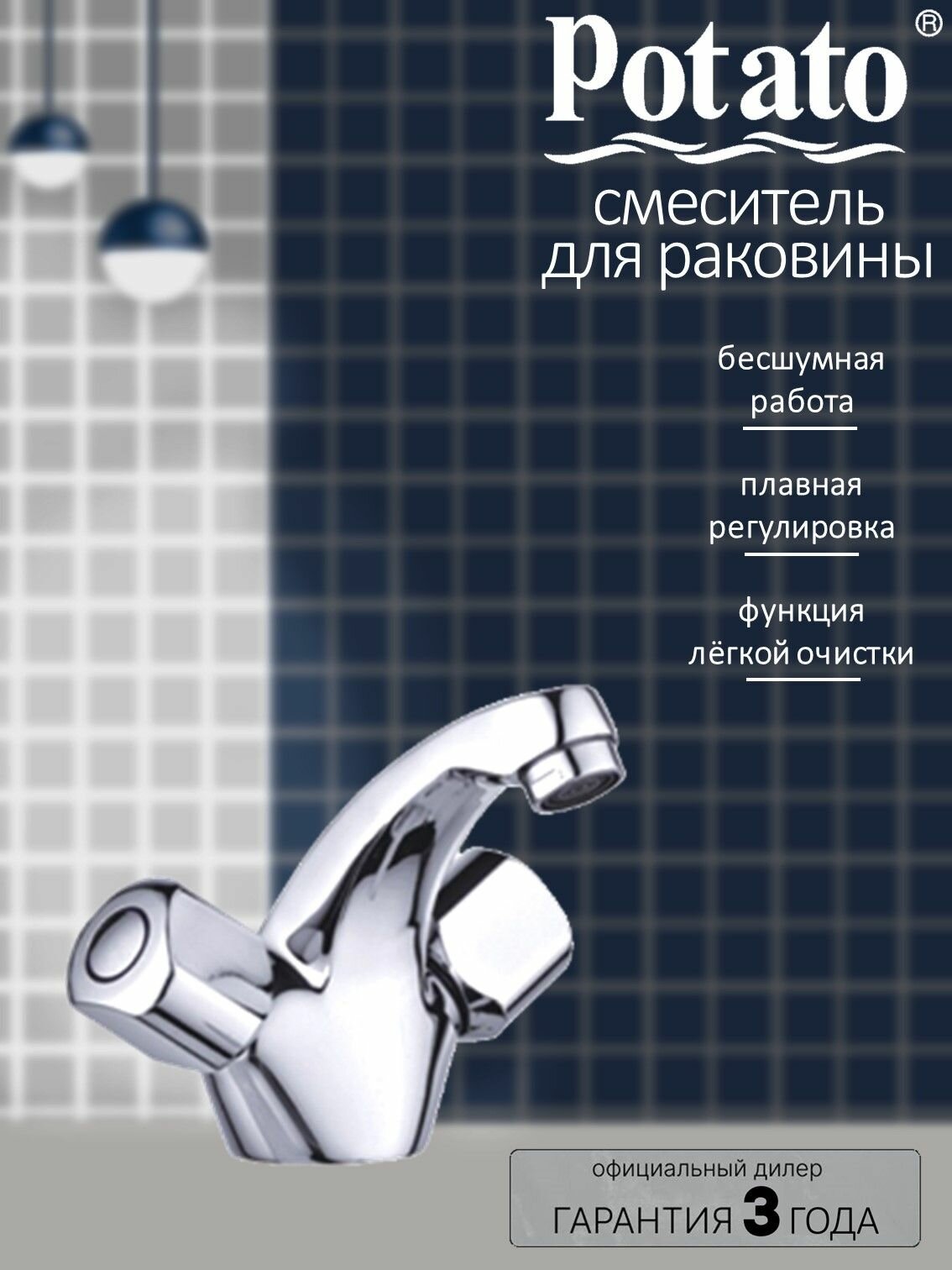 Смеситель на раковину Potato P10324