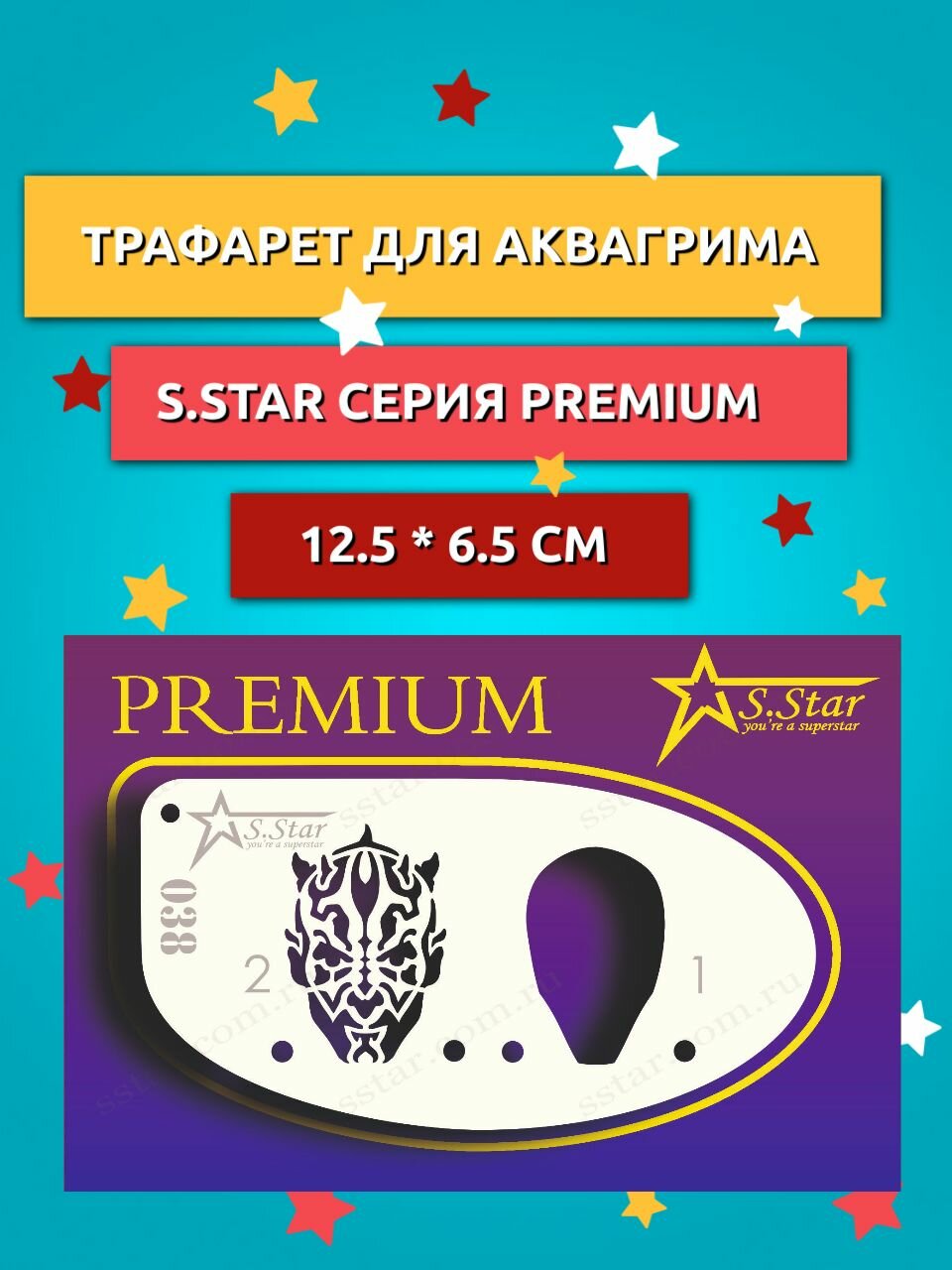 Трафарет для аквагрима постоянного пользования для мальчиков дарт мол