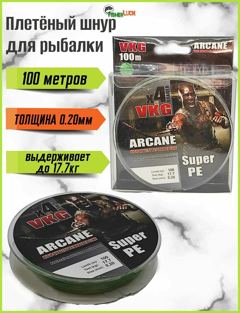 Плетеный шнур для рыбалки 100м / Леска рыболовная / Плетенка для спиннинга