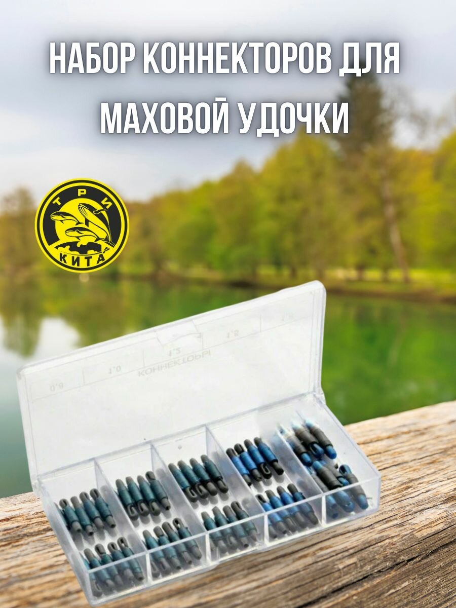 Набор коннекторов в коробочке СВ-01 для маховой удочки , серо-синий перламутр (уп. 50) / коннекторы для рыбалки