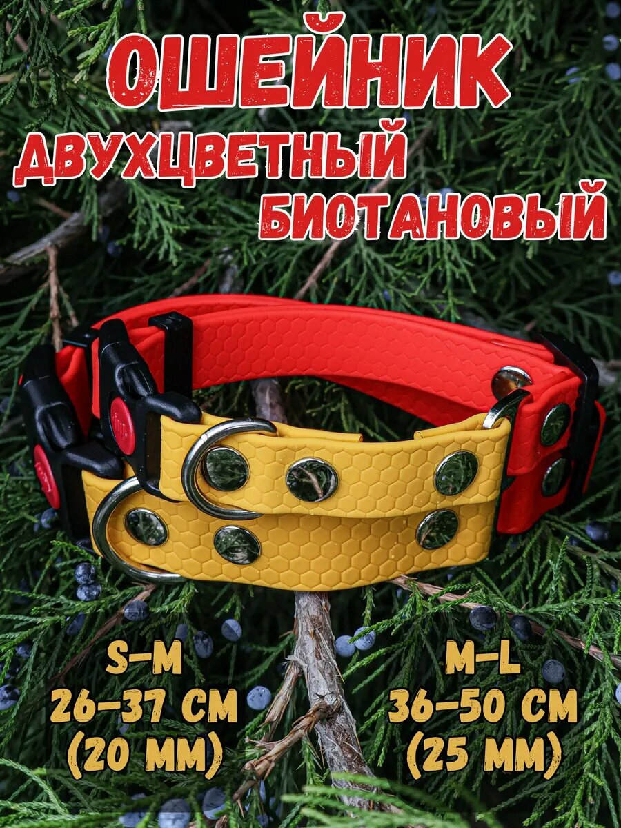 Двухцветный ошейник DOG JOYS для собак всех пород, биотановый 20мм (26-37см)