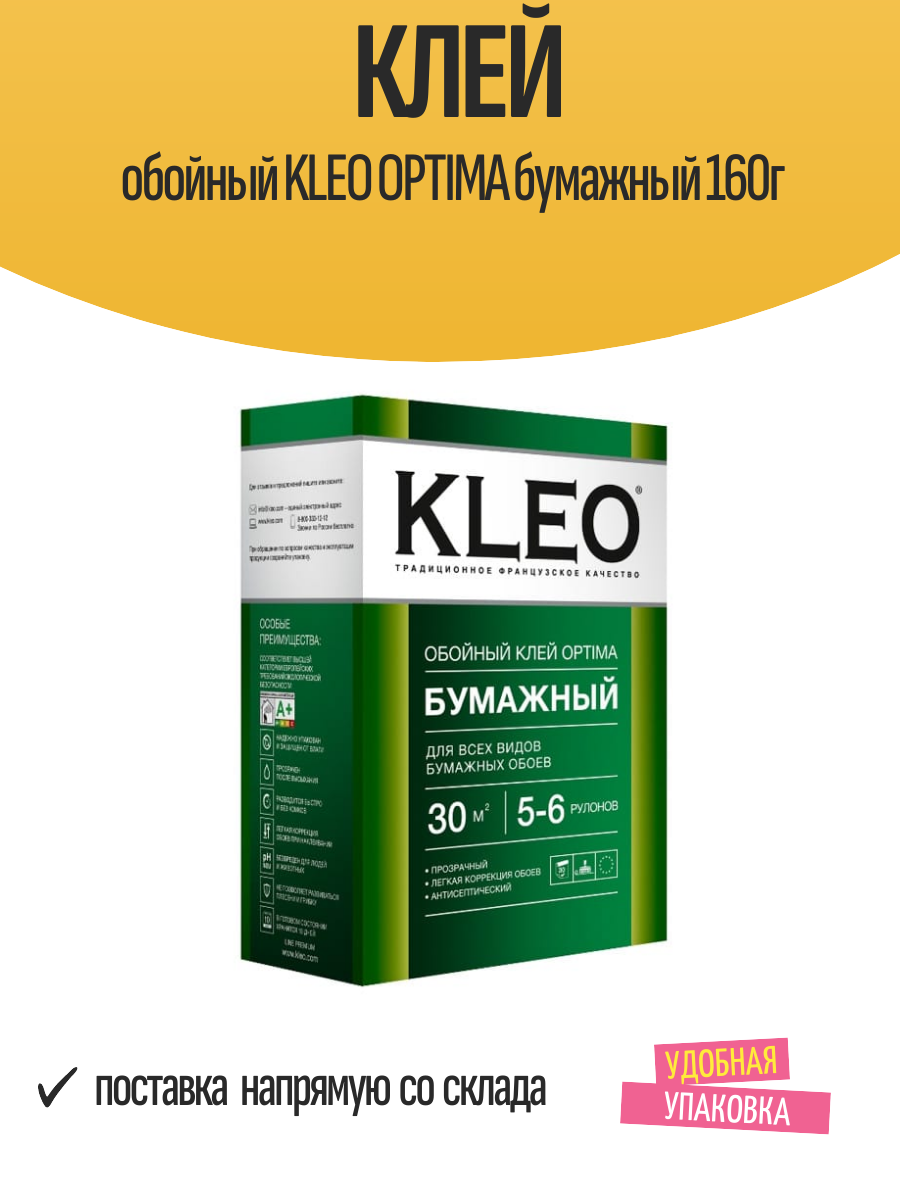 Клей обойный KLEO OPTIMA бумажный 160г, арт.011 OPTIMA 7-9