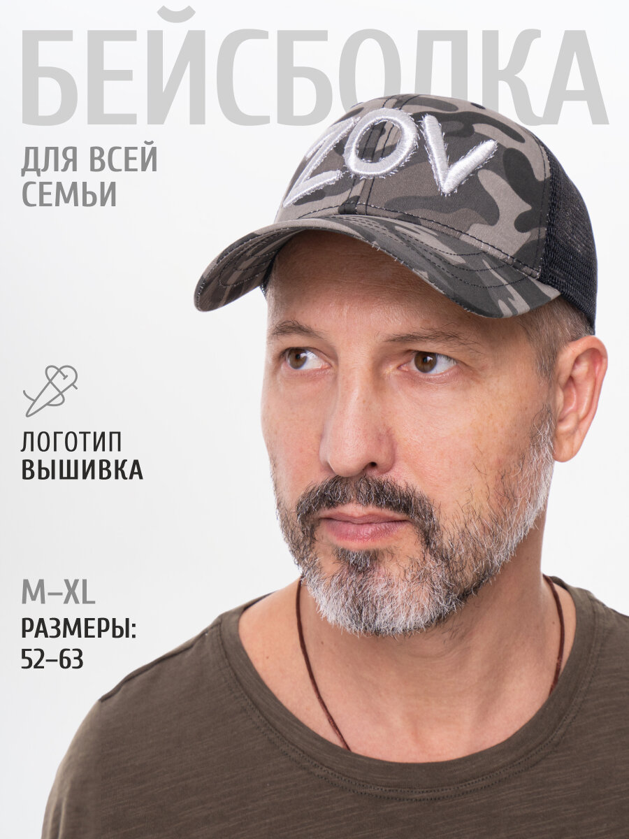 Бейсболка для мужчин