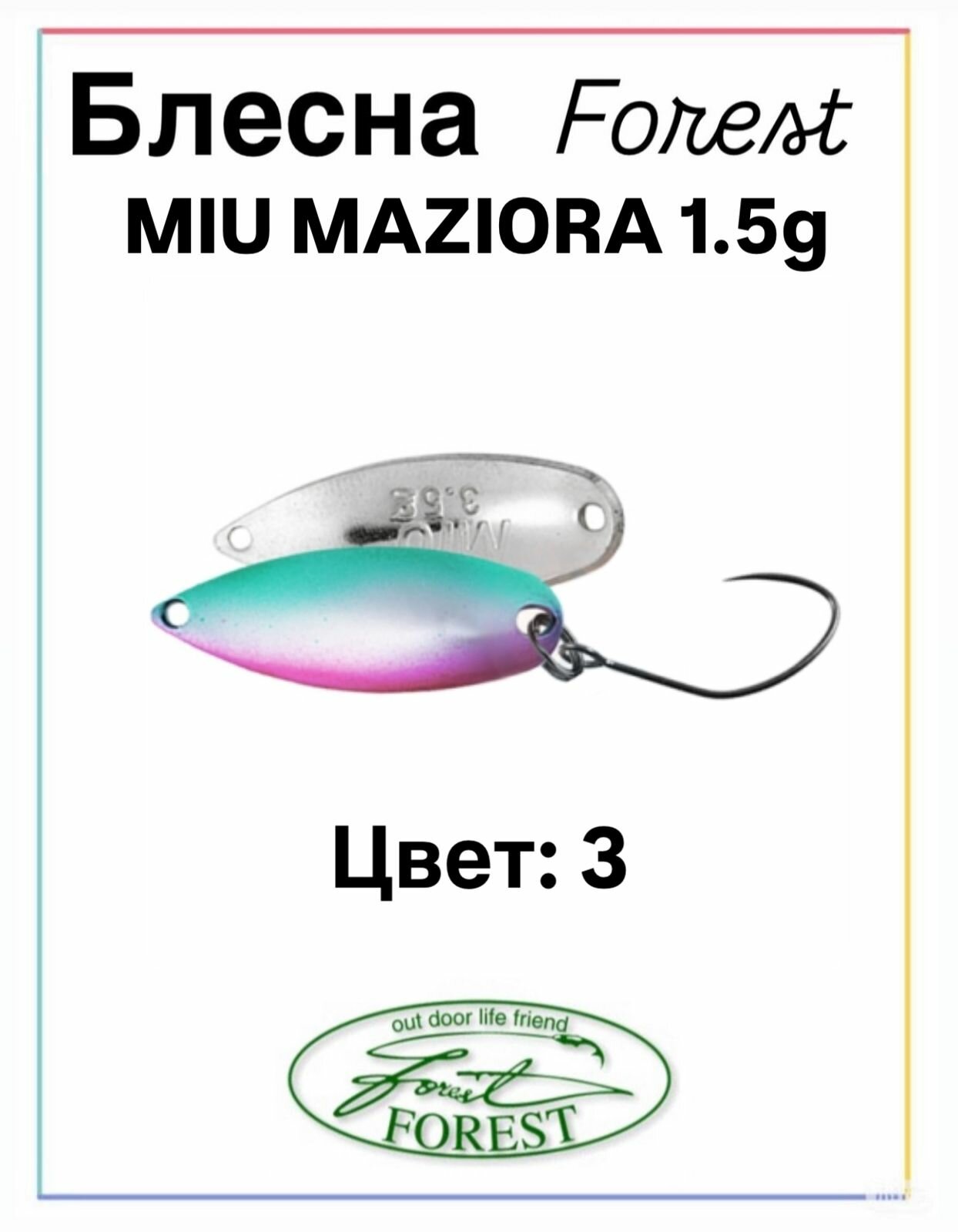 Блесна Forest Miu MAZIORA 1.5g #3