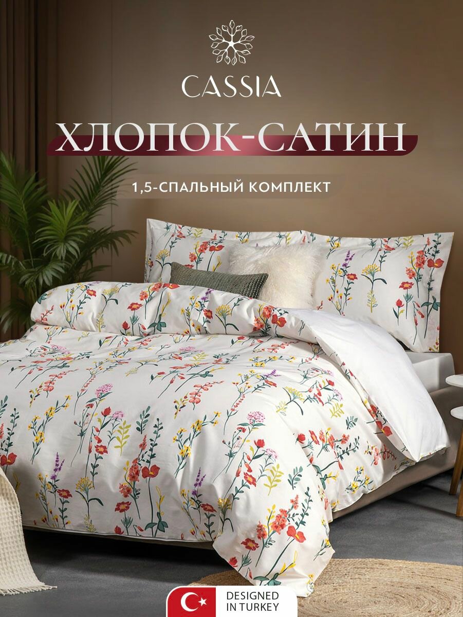 CASSIA Комплект постельного белья Полуторный "Элиф" 145х215-1/180х220-1/50х70-2 сатин, хлопок